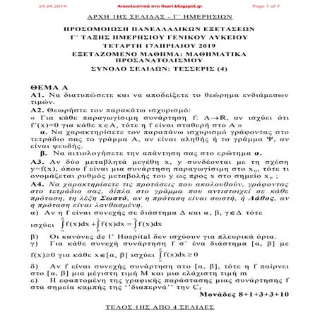 Προσομοίωση Γ Λυκείου 2019 | PDF