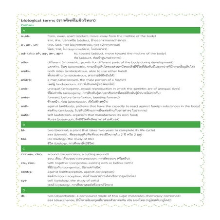 รากศัพท์Bio | PDF