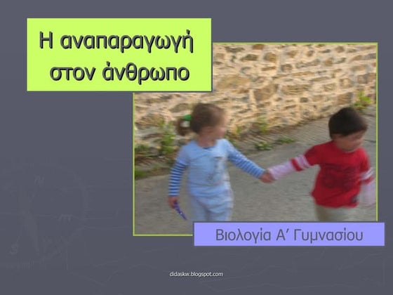 Διαγωνίσματα Βιολογίας Α γυμνασίου | DOC