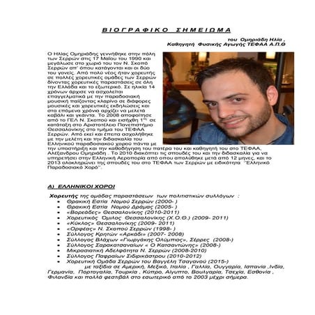 Βιογραφικό Σημείωμα Ομηριάδη Ηλία | PDF