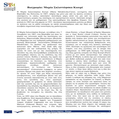 Μαρία Κιουρί | PDF