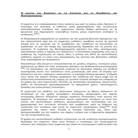 ΒΙΟΛΟΓΙΑ_ΤΕΣΤ_ΠΡΟΣΟΜΟΜΟΙΩΣΗ_2025 Γ ΛΥΚΕΙΟΥ.pdf