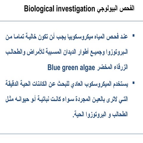 biological examination for water analysis.pptx