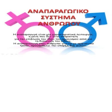 ΤΟ ΦΑΙΝΟΜΕΝΟ ΤΟΥ ΘΕΡΜΟΚΗΠΙΟΥ | PPTX