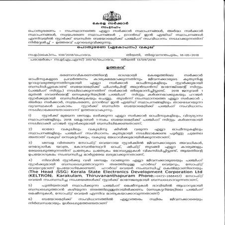 Bio metric punching for kerala government employees goms 108 of 18 ...