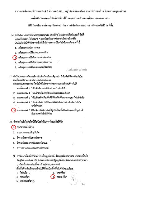 แนวเฉลยชีววิทยาPAT2ตุลาคม2559 | PDF