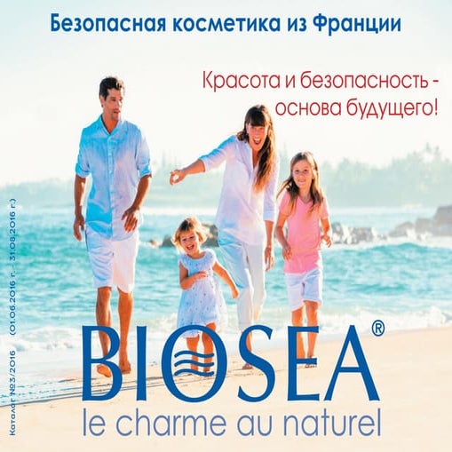 Каталог Biosea | PPT