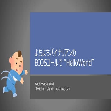 Bios helloworld | PPTX