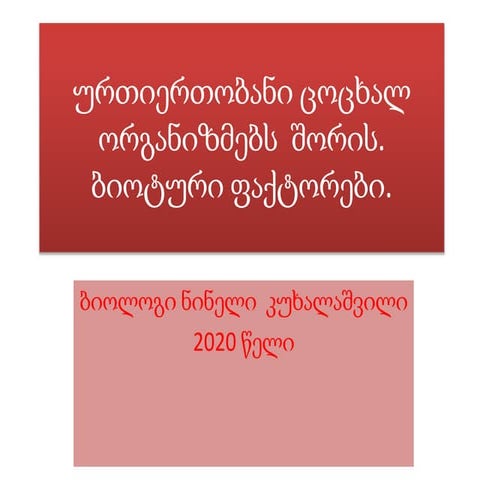 Bioturi faqtorebi | PPT