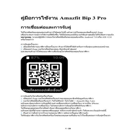 ຄູ່ມື bip 3 pro.pdf