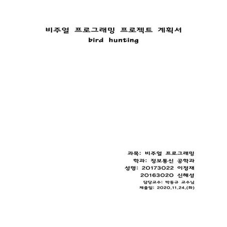 Bird hunting | PDF