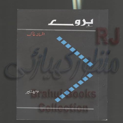 Birway Brahui Book written by waheed zaheer | PDF | Books and Literature