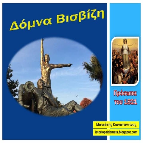 25. Αιτίες και αφορμές του πολέμου (Δ΄) | PPTX