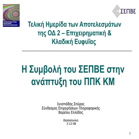 SEPVE Presentation of the Business Intelligence Action on PPK-RCM | PPT