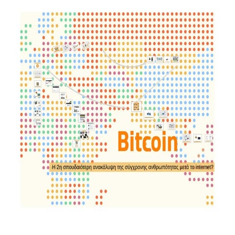 Bitcoin. Η μεγαλύτερη ανακάλυψη της σύγχρονης ανθρωπότητας μετά το ...
