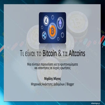 Φθηνή Ανάκτηση Δεδομένων PPT: Τι Πρέπει να Γνωρίζετε - Μιχάλης Μίγγος ...