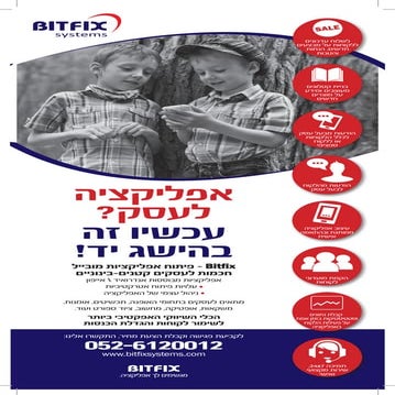 Bitfix flyer סופי (2) | PDF