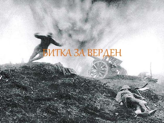 Bitka za beograd 1914 1915 | PPT