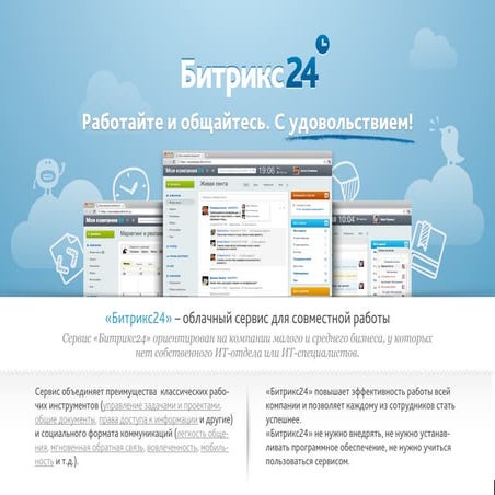 Bitrix 24 | PDF