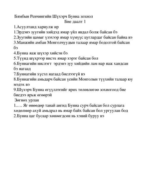 Biy daalt5.daashka | ODT