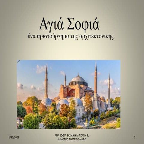 Η ΑΓΙΑ ΣΟΦΙΑ - ΘΡΥΛΟΙ. Βασιλική Μπιζάνη | PPTX