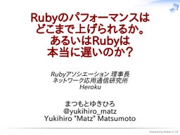 Ruby開発が教えてくれたこと | PPT