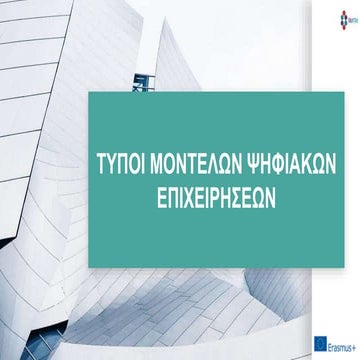Επιχειρηματικά μοντέλα Βιώσιμη ανάπτυξη | PDF