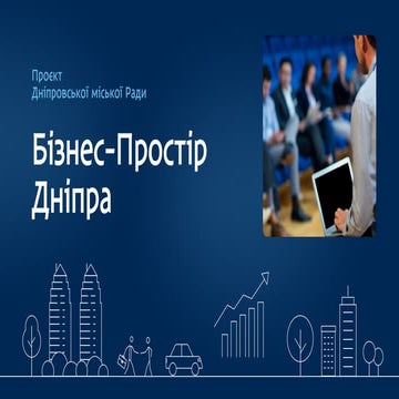 Biznes prostir | PPT