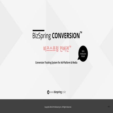 [비즈스프링]BizSpring CONVERSION (비즈스프링 컨버전) 소개서 | PPT