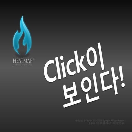 heatmap_소개서 | PDF