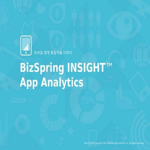 [비즈스프링] BizSpring Insight™ Mobile - APP에 특화된 웹로그분석 솔루션 | PDF
