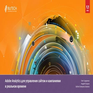 Об Adobe Analytics и Adobe Marketing Cloud для i-COMference 2016 | PDF ...