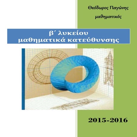 Σημειώσεις μαθηματικών θετικής Κατεύθυνσης Β΄ Λυκείου | PDF