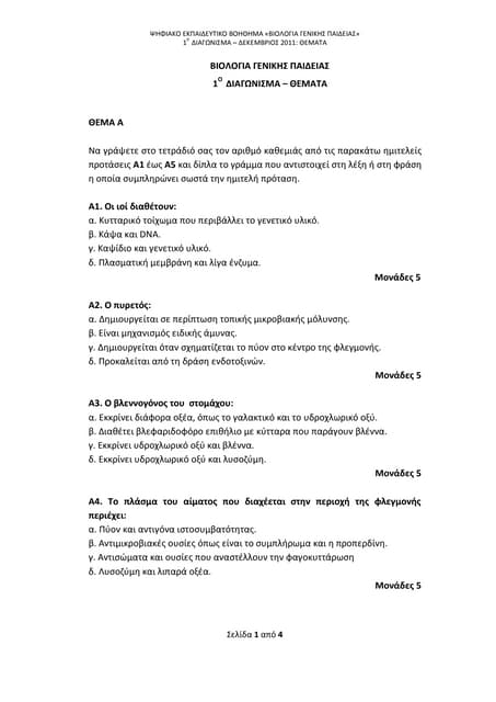 Ασκήσεις άλγεβρας Α' Λυκείου | DOC