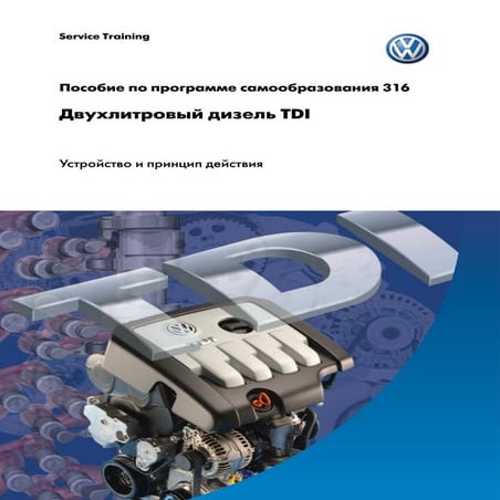 Bkd 2l Tdi Rus | PDF | Performance Cars | Auto Type
