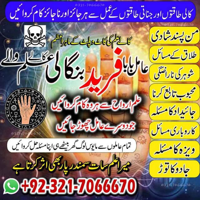 Professional Amil Baba Amil Baba Specialist Pakistan Or Kala Ilam