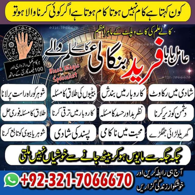 Popular Amil baba, Bangali Amil baba in Rawalpindi and Kala jadu specialist in Rawalpindi and ...