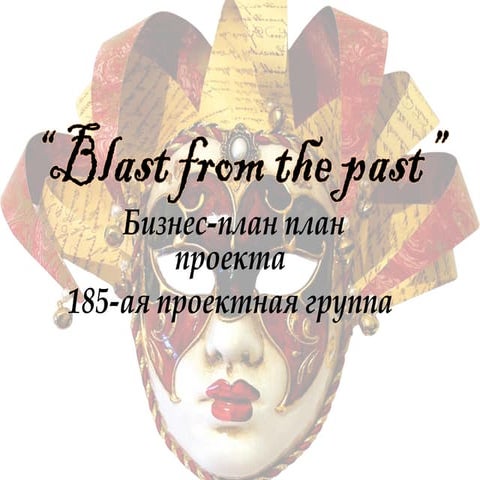 Blast From The Past | PPT