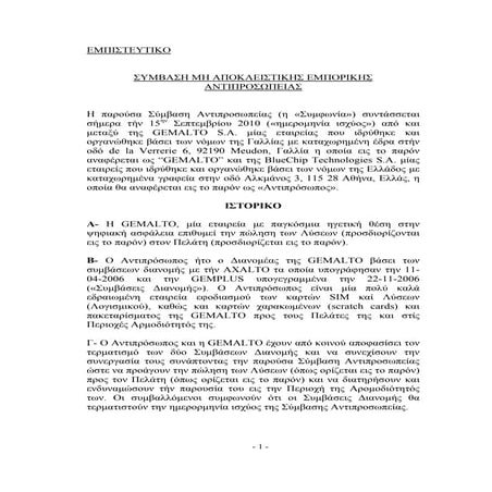 ΣΥΜΒΑΣΗ ΜΗ ΑΠΟΚΛΕΙΣΤΙΚΗΣ ΕΜΠΟΡΙΚΗΣ ΑΝΤΙΠΡΟΣΩΠΕΙΑΣ | PDF