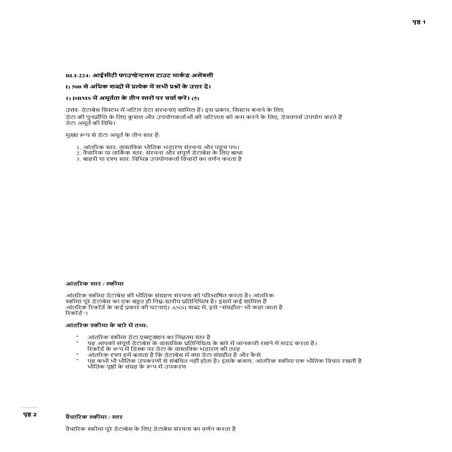 Networking in hindi notes | PDF