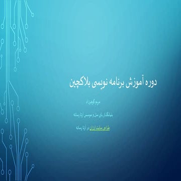 Tutorial Blockchain Programing With Solidity | PPT