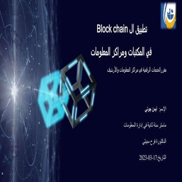 Blockchain in libraries.pptx