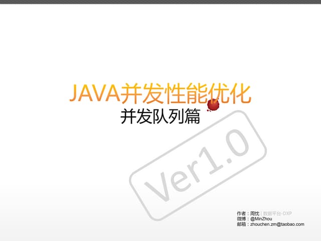 Java Concurrent Optimization: Concurrent Queue | PPT Java Concurrent Optimization: Concurrent Queue | PPT