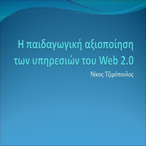η παιδαγωγική αξιοποίηση του Blog | PPT