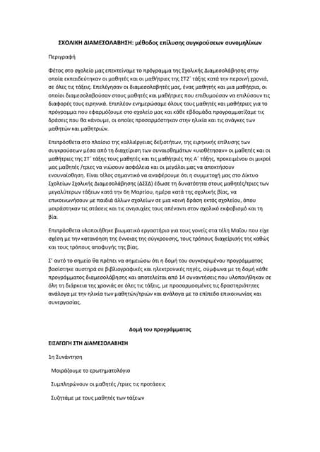 Εσύ, τι τύπος είσαι στη διαφωνία_ (2).pptx