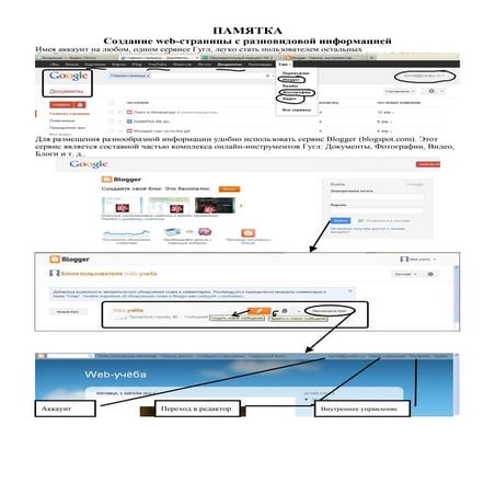 Blogger_Обзор | PDF | Computing | Technology & Computing