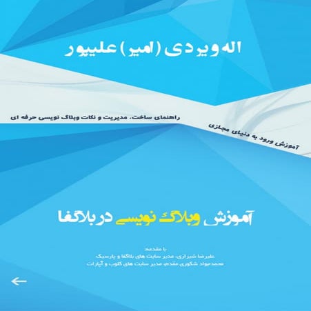 Bloging in blogfa by amir alipour | PDF