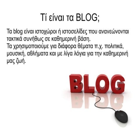Πώς φτιάχνω ένα ιστολόγιο στο blogger | PPTX