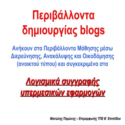 Δημιουργία blog - Blogspot | PPT