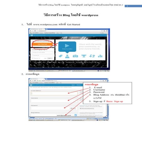 วิธีการสร้าง Blog โดยใช้ wordpress1 | PDF